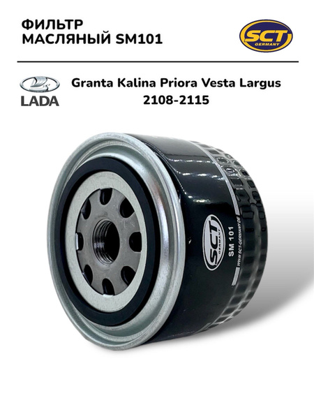 Характеристики Фильтр масляный SCT SM101 для ЛАДА ВАЗ 2108-2115 Гранта, Приора, Калина, Ларгус ...