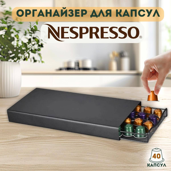 Органайзер для кофейных капсул, подставка под кофемашину, держатель ...
