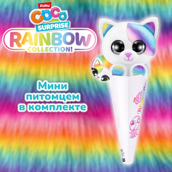Игрушка Zuru Coco Surprise Rainbow - Floro 9631 - купить с доставкой по ...