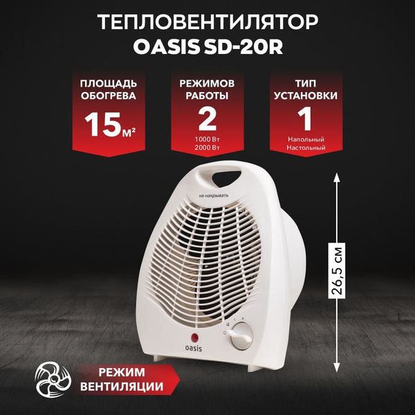 Тепловентилятор спиральный обогреватель Oasis SD-20R - купить с доставкой по выгодным ценам в ...