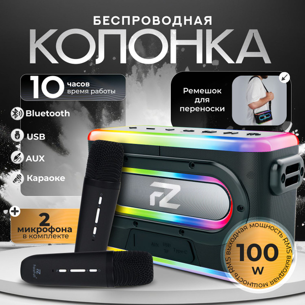 Беспроводная колонка TechWay Колонка 100 ват - купить по доступным ...