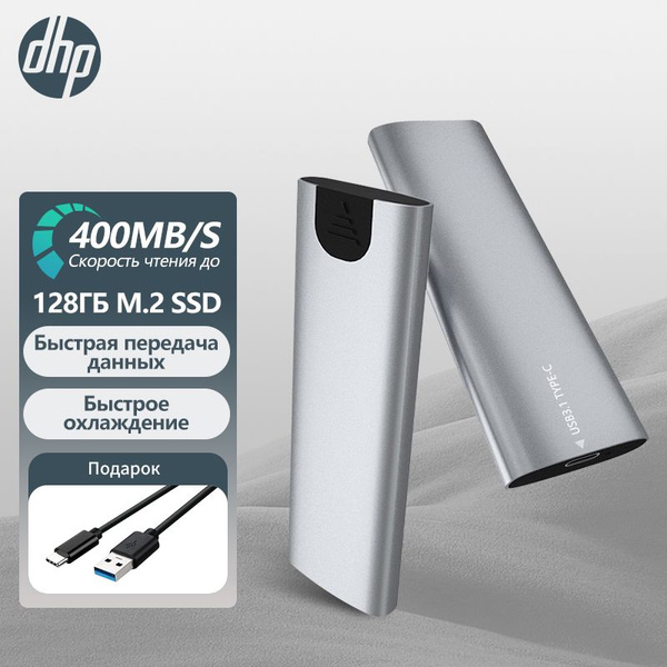 Внешний SSD-диск 128Гб M.2 SSD, 128 ГБ - купить по выгодной цене в ...