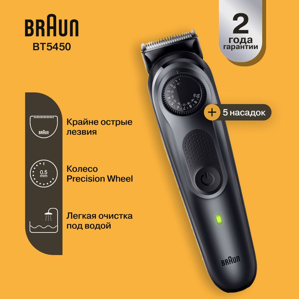 Триммер Braun BT5450 5 в 1 водонепроницаемый корпус 100 минут работы от ...