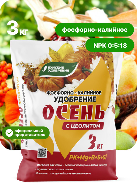 Фосфорно калийное удобрение для сада и огорода, для рассады, 3кг купить ...