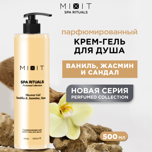 MIXIT Крем-гель для душа парфюмированный очищающий с ароматом ванили, жасмина и сандала Spa ...