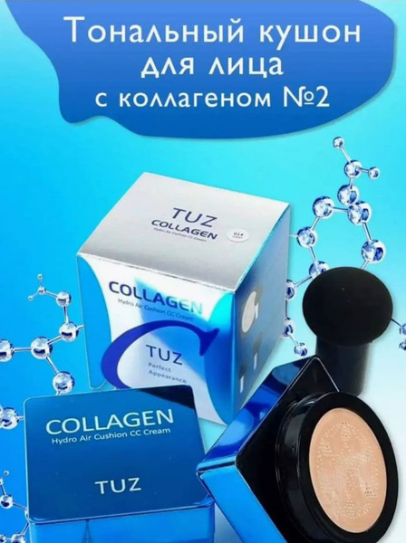 Антивозврастной тональный крем Collagen TUZ Кушон - купить с доставкой ...