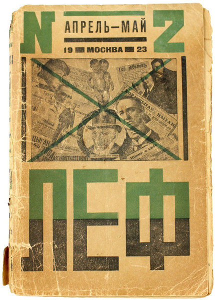 ЛЕФ. Журнал Левого Фронта № 2 за 1923 год - купить с доставкой по выгодным ценам в интернет ...
