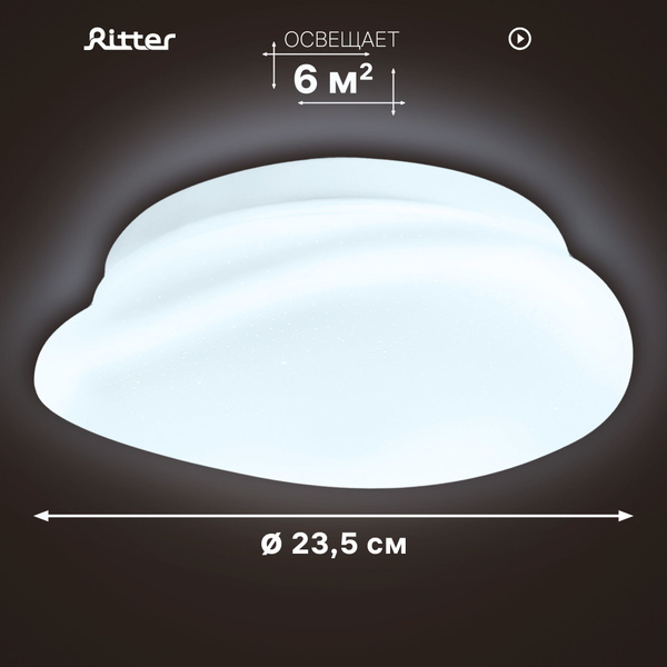 Светильник светодиодный Ritter STONE, 12Вт, диаметр 230мм, цвет белый ...
