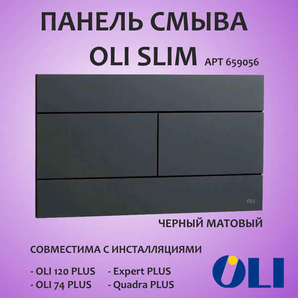 Кнопка смыва для инсталляции Slim Oli 659056, черный матовый купить на ...