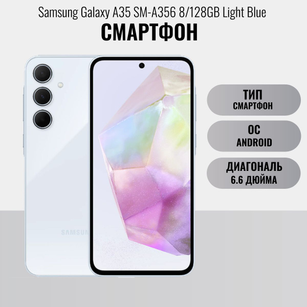 Смартфон Samsung Galaxy A35 SM-A356 8/128GB Light Blue - купить по ...
