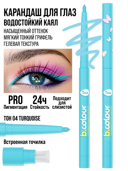 Карандаш для глаз 7DAYS каял механический с точилкой B.COLOUR 04 ...