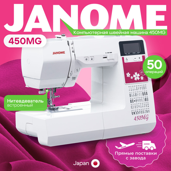Швейная машина Janome 450MG - купить по низким ценам с доставкой в ...