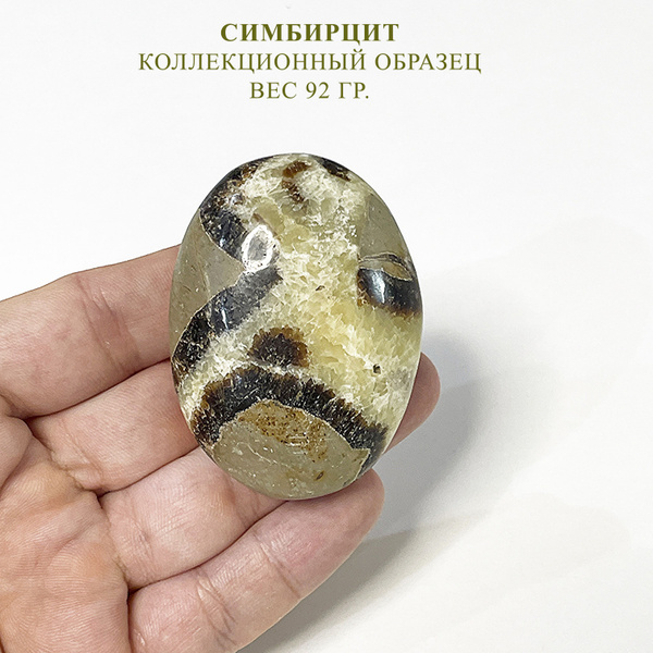 Коллекционный образец Симбирцит натуральный камень - купить с доставкой ...