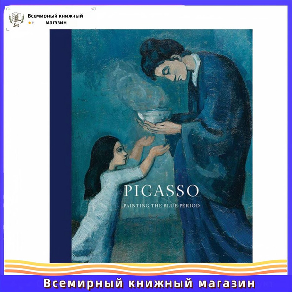 Picasso: Painting the Blue Period купить на OZON по низкой цене ...