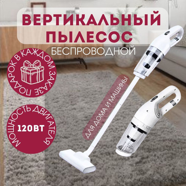 Пылесос вертикальный беспроводной - купить с доставкой по выгодным ...