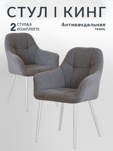 Стулья для кухни Кинг 2 шт мягкие со спинкой - купить с доставкой по ...