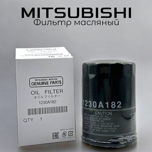 Фильтр масляный Mitsubishi Heavy 1230A182 - купить по выгодным ценам в ...