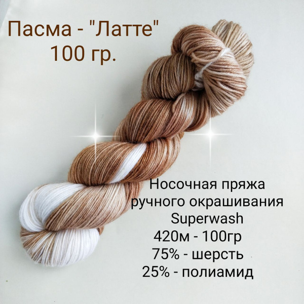 Носочная пряжа ручного окрашивания 420м -100гр. - купить с доставкой по ...