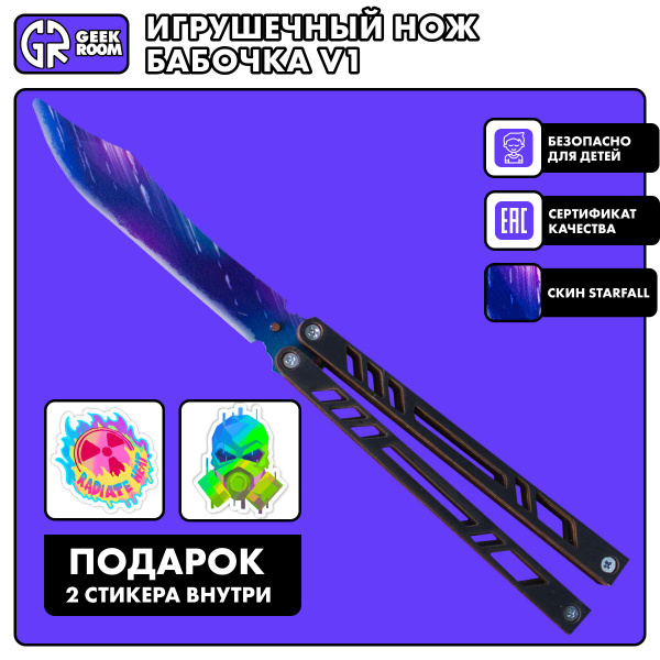 Нож бабочка Geekroom деревянный Starfall версия 1 и 2 наклейки - купить ...
