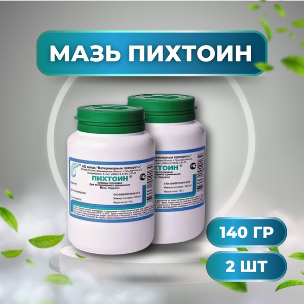 Мазь Пихтоин, 140 гр, 2 ШТ купить на OZON по низкой цене (1672126856)
