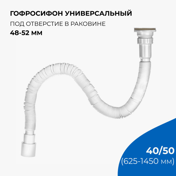 Вопросы и ответы о Гофротруба для сифона, гибкое соединение сифона с ...