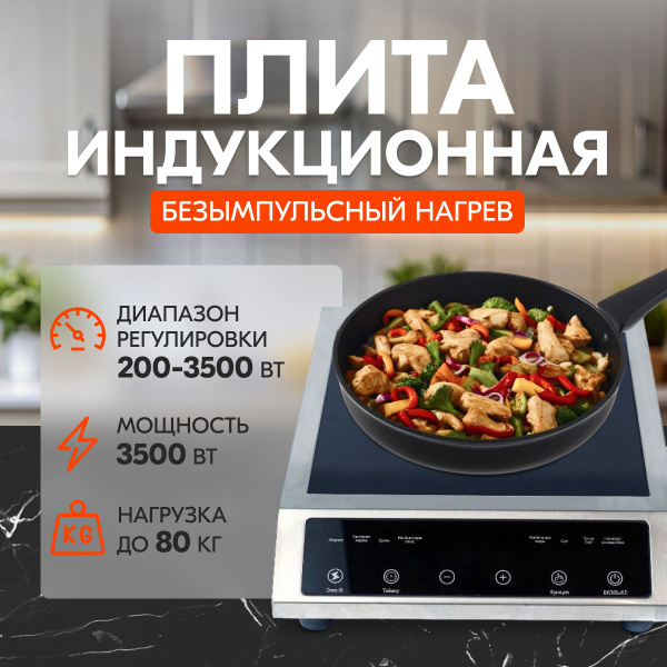 Плита индукционная настольная 3500Вт для дома и дачи, плитка бытовая ...