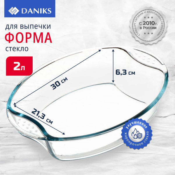 Daniks Форма для запекания из стекла 21.3х30х6.3 см купить на OZON по низкой цене (1416951013)
