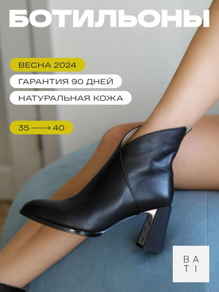 Ботильоны BATI - купить с доставкой по выгодным ценам в интернет ...