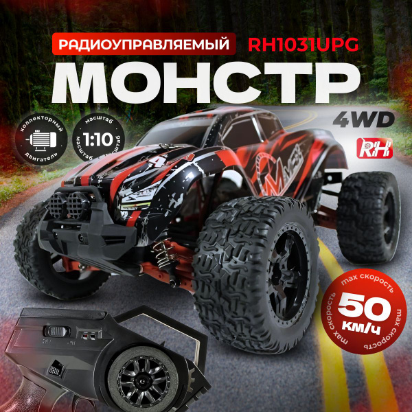 Радиоуправляемый монстр Remo Hobby MMAX UPGRADE 4WD RTR масштаб 1:10 2 ...