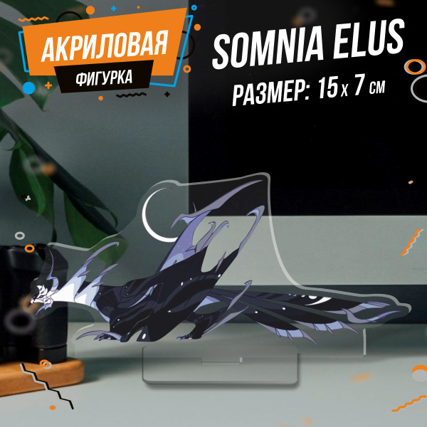Фигурка акриловая Creatures of Sonaria Somnia Elus - купить с доставкой ...