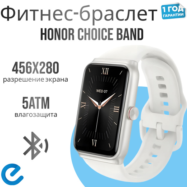 Фитнес-браслет HONOR Choice Band (белый) - купить с доставкой по ...