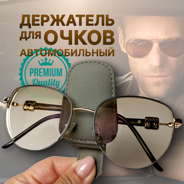 Держатель для очков автомобильный Useful products 2408001_2408002 ...