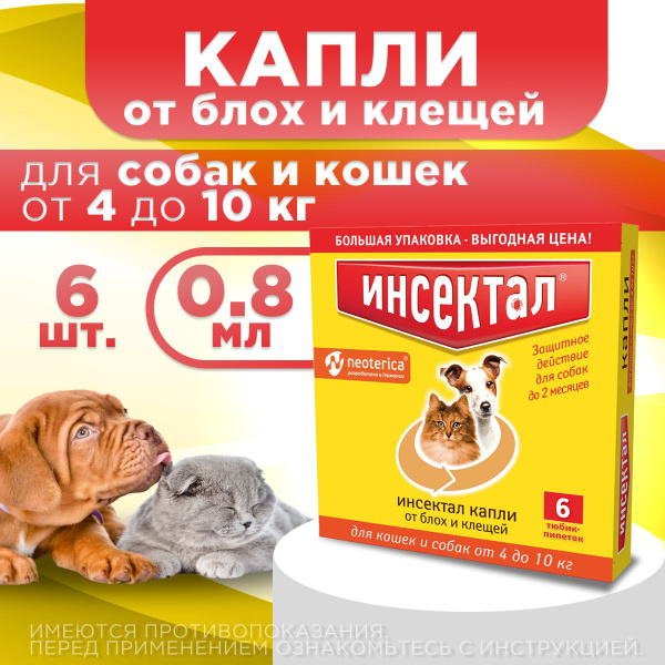 Капли Инсектал от клещей и блох для кошек и собак от 4 до 10 кг, 0.8 мл ...