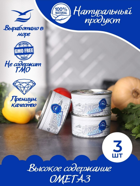 Печень трески по-мурмански - купить с доставкой по выгодным ценам в ...