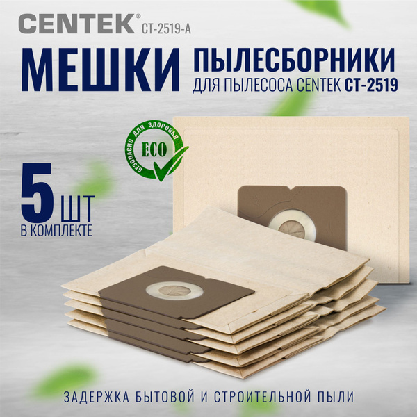 Мешки-пылесборники Centek CT-2519-A купить на OZON по низкой цене (1729226334)