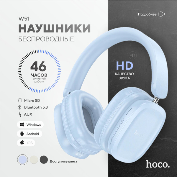 Наушники Накладные hoco w51 - купить по доступным ценам в интернет-магазине OZON (1596042241)