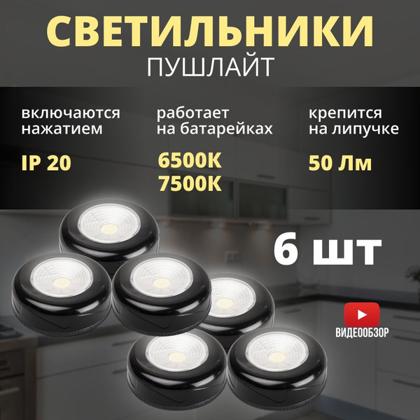 Светильник на батарейках беспроводной настенный, светодиодная подсветка ...