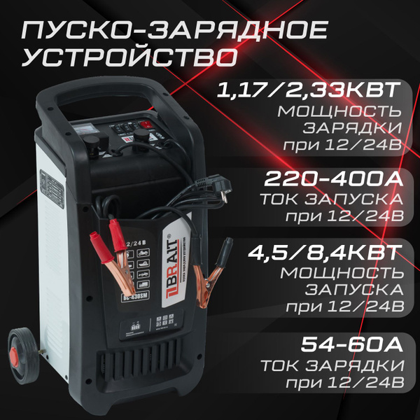 Устройство пуско зарядное для автомобиля Brait BC-430SM (12/24 В, 30-700Ач), для зарядки ...
