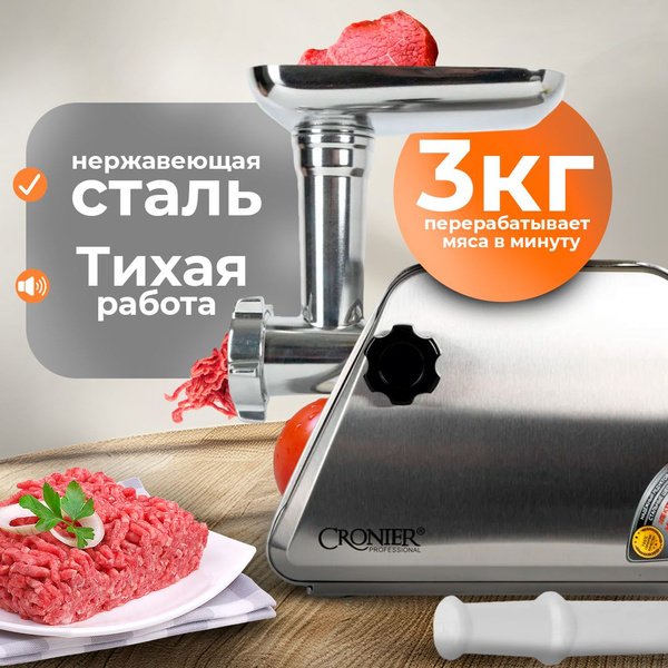 Купить мясорубку Krosh & Ko Cronier CR-1901 по низкой цене: отзывы, фото, характеристики в ...