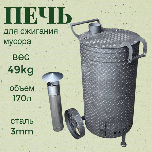 Бак для сжигания мусора, круглый, 170 литров купить на OZON по низкой ...