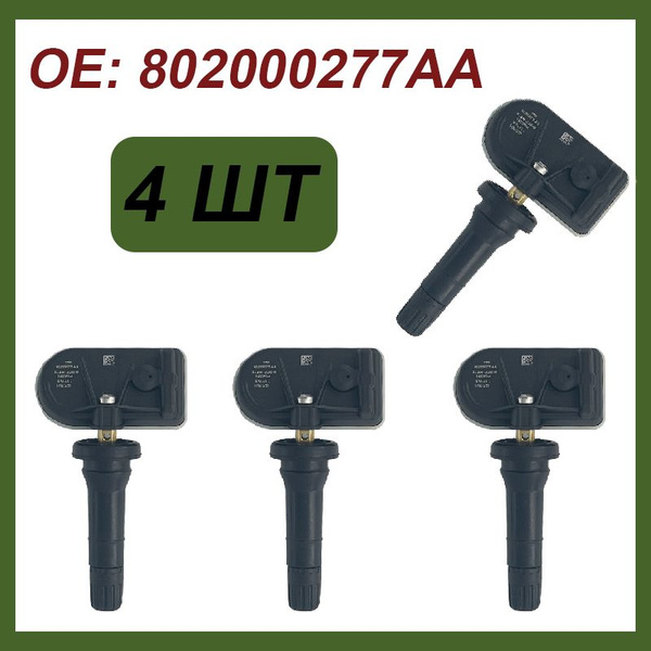 4 шт. Датчик давления в шине TPMS Sensor OMODA C5 / Омода Ц5 ...