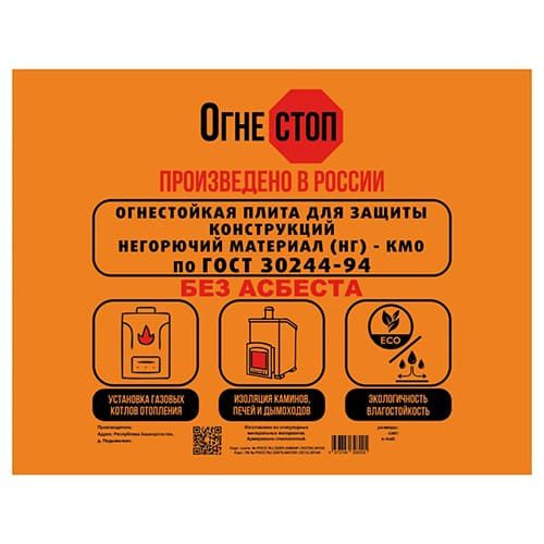 Плита огнеупорная армированная влагостойкая ОгнеСТОП 1200х800х9 ...