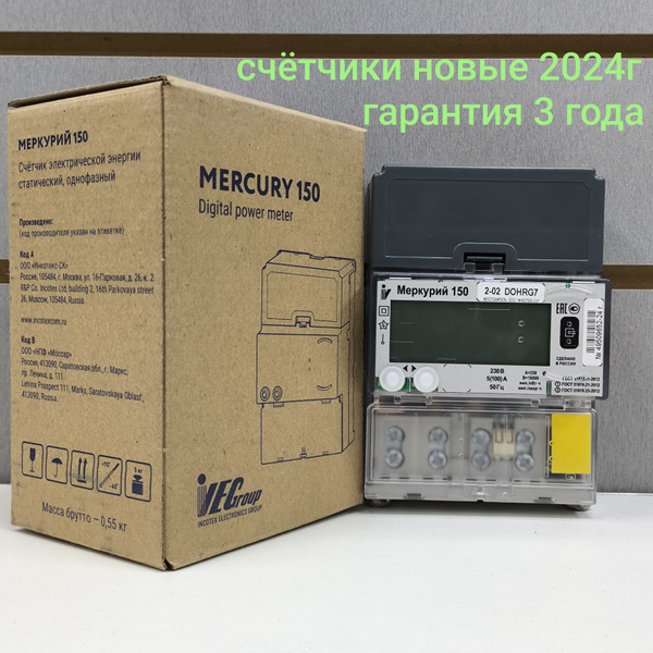 Счетчик Меркурий 150 2-02 DOHRG7 RS-485, GSM/GPRS, часовой пояс МСК ...