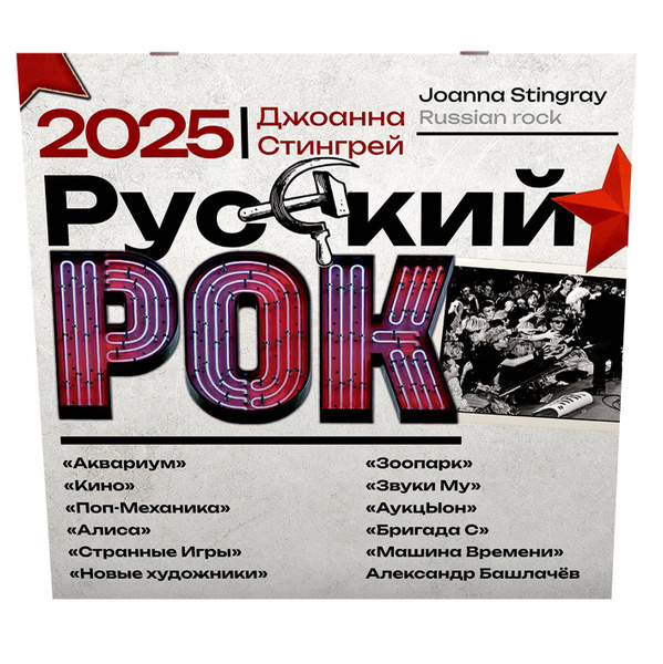Русский рок. "Аквариум", "Кино", "Поп-Механика", "Алиса", "Странные ...