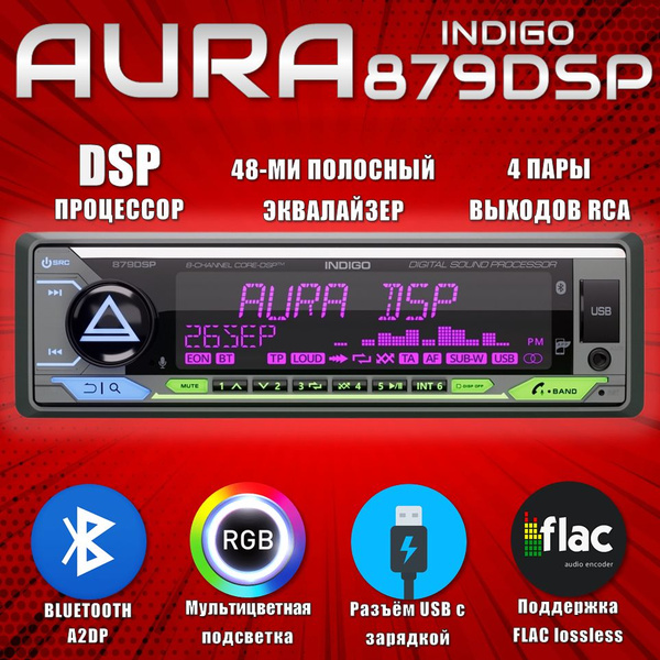 Процессорная восьмиканаьная магнитола AURA INDIGO-879DSP купить на OZON по низкой цене (1679668878)
