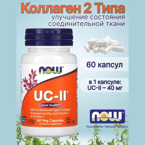 UC II 60 vcaps , коллаген 2 типа 60 капсул - купить с доставкой по выгодным ценам в интернет ...