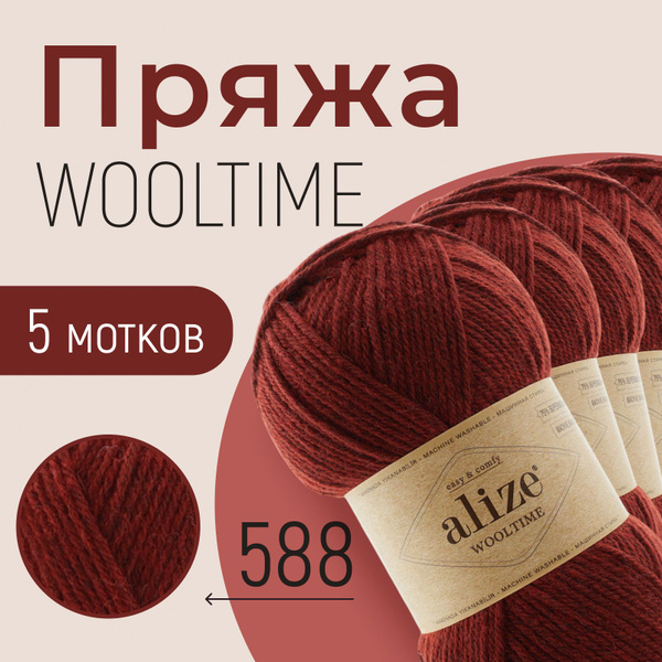 Пряжа для вязания ализе, вязальные нитки alize Wooltime, шерсть, полиамид, набор 5 мотков, 200 м ...