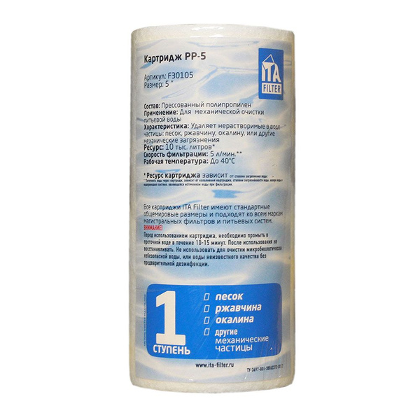 Картридж PP-5 - 10 микрон // ИТА - купить с доставкой по выгодным ценам в интернет-магазине OZON ...