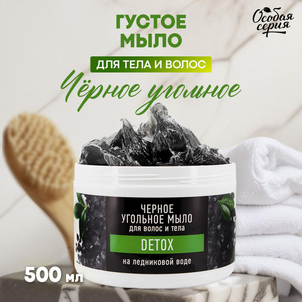 Мыло для бани густое черное DETOX для волос и тела с углем, 500 мл ...