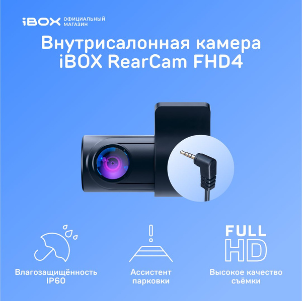 Камера заднего вида iBOX RearCam FHD4 1080P купить по выгодной цене в ...